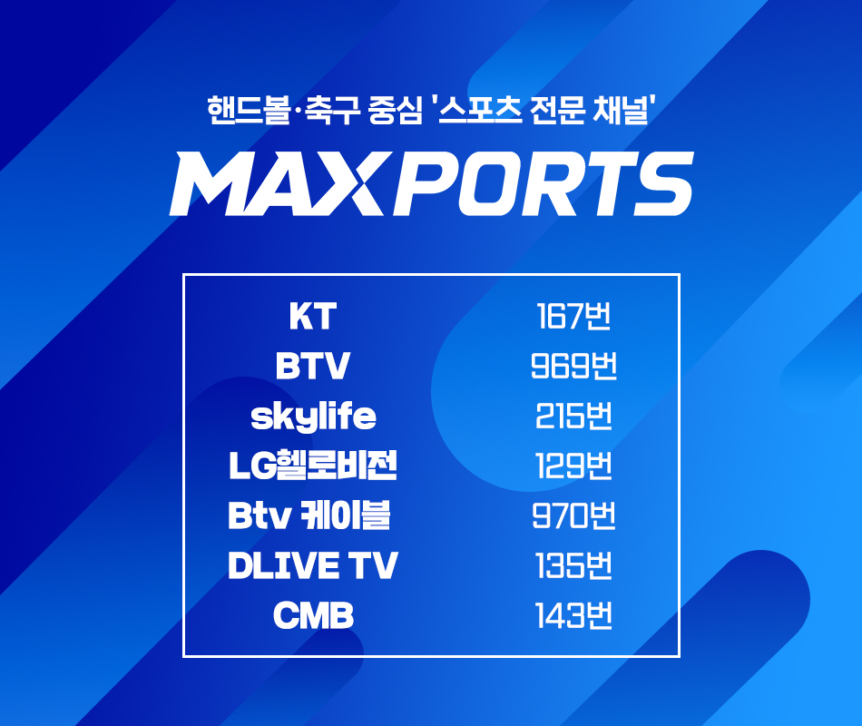 맥스포츠
